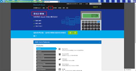 Azure ASP NET MVC Azure初體驗 申請流程上傳Web應用程式與SQL資料庫匯入