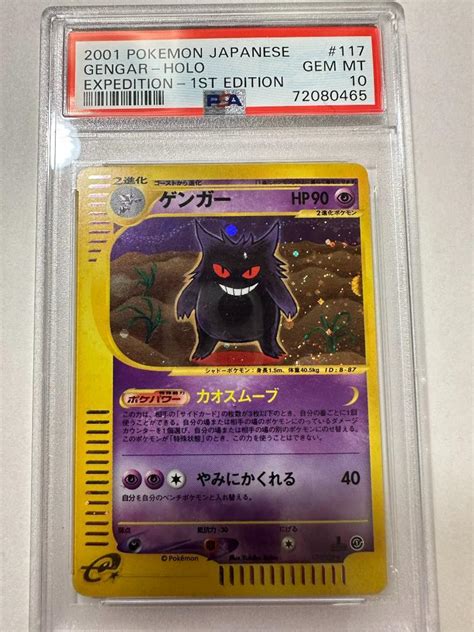 ポケモンカード Pcg ゲンガー Psa10