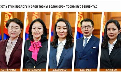 УИХ ын дарга Д Амарбаясгалангийн хууль зүйн бодлогын зөвлөхүүд