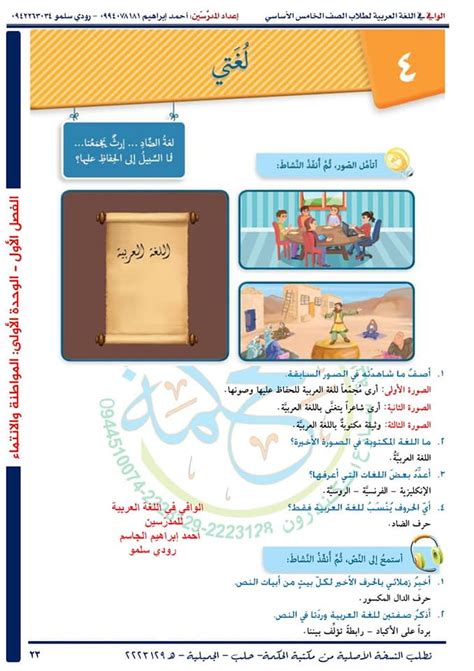 ‫كتاب لغتي الصف الخامس الفصل الدراسي الاول كتاب الطالب‬‎ Youtube 735