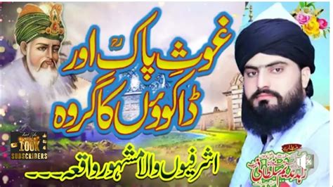 غوث پاکؒ اور ڈاکووں کا واقعہ ایمان افروز بیان ضرور حضرت علامہ مولانا