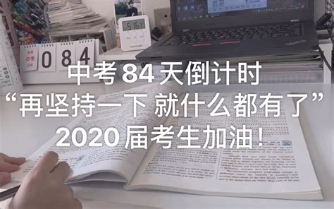 圆圆｜学习10h高燃的一天｜眼泪会挡住眼下的题 和前路｜中考84天倒计时哔哩哔哩bilibili