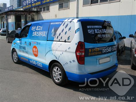 대우조선 해양건설 그랜드 스타렉스 풀랩핑 1대 Joy Ad Advertisement