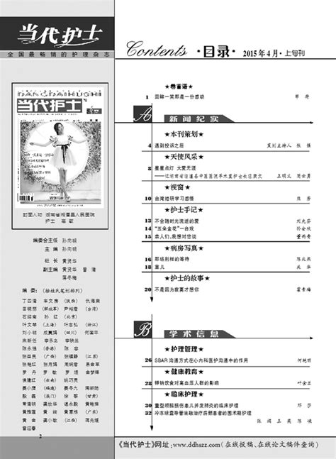 当代护士2015年第04期综合版目录 上旬刊 当代护士杂志社 Powered by Discuz