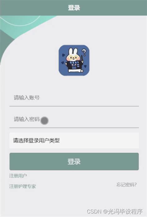 Java医院护工管理设计与分析app（源码开题）护工类app Github Csdn博客
