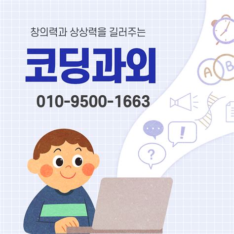 대전중구유천동 초등 중등 코딩과외 C언어 파이썬 자바 프로그래밍 코딩수업