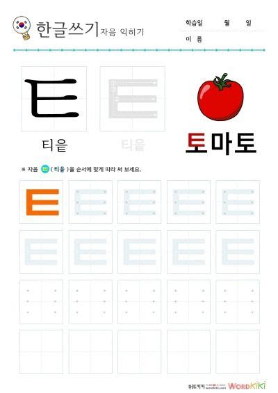 [한글 쓰기] 자음 ㅌ 티읕 쓰기 크리스마스 카드 학습 활동