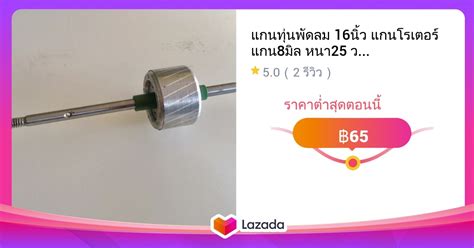 แกนทุ่นพัดลม 16นิ้ว แกนโรเตอร์ แกน8มิล หนา25 วง รู 46 ฮาตาริ แกนพัดลม 8มิล Hatari ไม่มีร่อง 8mm