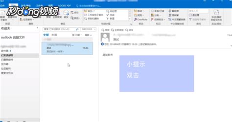 Outlook如何撤回已发送的邮件