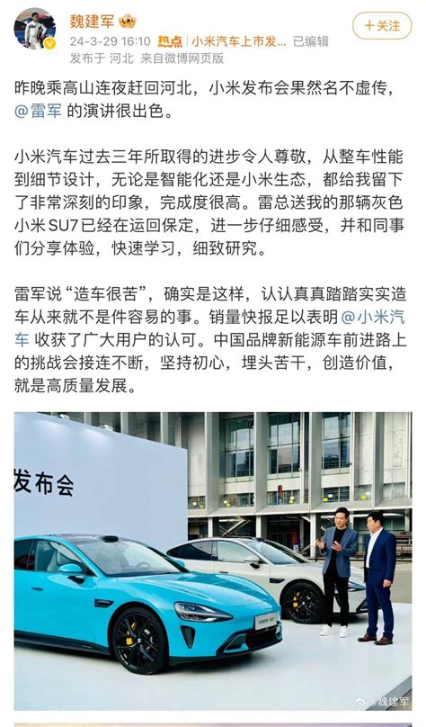 长城汽车董事长魏建军：小米发布会果然名不虚传同事保定灰色
