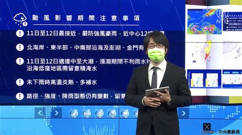 【910 直播】璨樹強颱最新動態 台氣象局1140記者會 Youtube