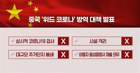 더뉴스 중국 코로나 봉쇄정책 출구 찾았나위드 코로나로 선회 시동