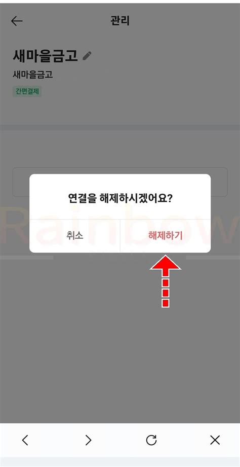 네이버페이 계좌 삭제 방법 2가지 Pc 모바일 레인보우 스텔라