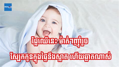 ផ្លែឈើជាប់ចំណាត់ថ្នាក់ខ្ពស់ ក្នុងការធ្វើឲ្យទារកក្នុងផ្ទៃស្អាត និងឆ្លាត