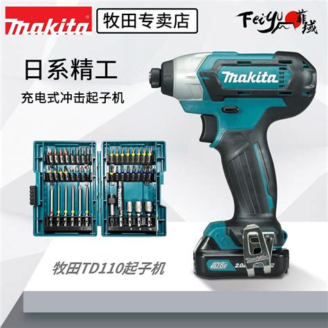 牧田TD110D充电式冲击起子机家用大扭力多功能手持式电动螺丝刀 虎窝淘