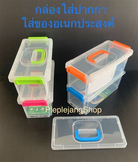 กล่องปากกา กล่องเครื่องเขียน หูล็อค มีหูหิ้ว กล่องใส่ของ Keyway Th