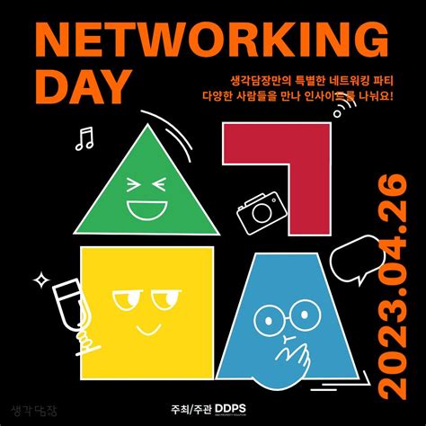 생각담장f 💌 생각담장만의 특별한 「네트워킹 파티」 에 초대합니다 유익한 정보와 소통 직무 Facebook