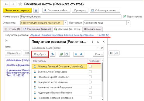 Рассылка расчетных листков в 1С Инструкция для бухгалтера Бух 1cовет Полезное для