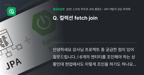 컬렉션 Fetch Join 인프런 커뮤니티 질문and답변