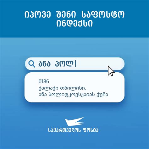 📣 გაითვალისწინე საქართველოს ფოსტა Georgian Post Facebook