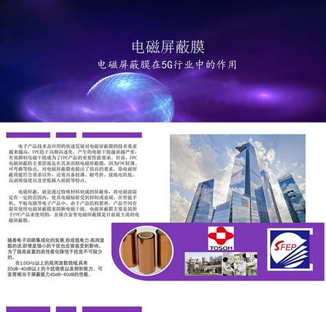 日本进口 电磁屏蔽膜 上海外电国际贸易有限公司