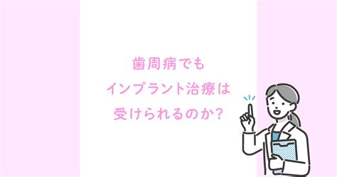 【光が丘で歯周病治療】歯周病でもインプラント治療は受けられるのか 光が丘土支田の歯医者 土支田ファミリー歯科ブログ