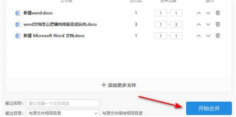 怎么把多个word文档合并成为一个word文档 新知