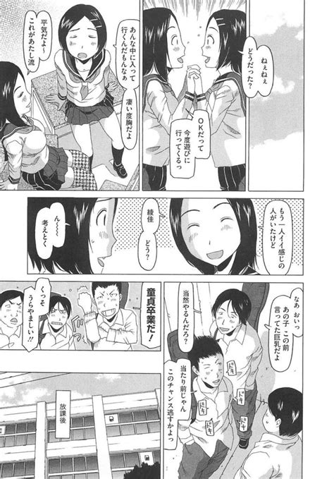エロ漫画JC一年生で巨乳最強キャラだからってコロコロ男を変えちゃダメだよ女子中学生ビッチ童貞無料エロ漫画EB110SS