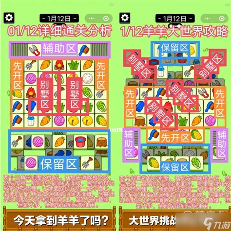 羊了个羊112关卡攻略2023一览羊了个羊九游手机游戏