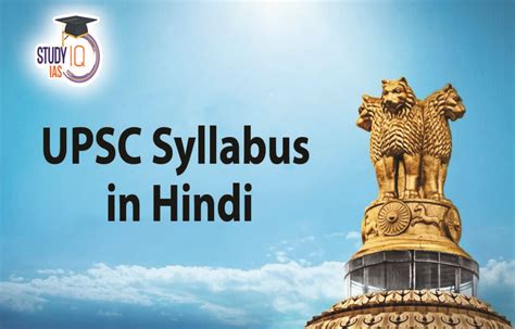 Upsc Syllabus In Hindi 2023 Download Syllabus Of Upsc In Hindi Pdf