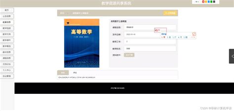教学资源共享系统jspjavaspringmvcmysqlmybatis教学资源共享系统csdn Csdn博客