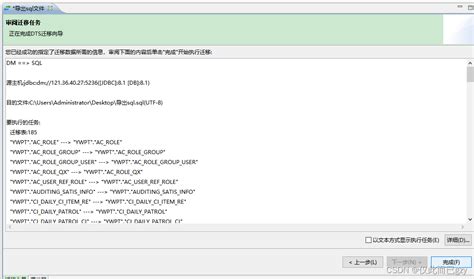 达梦数据库导出为sql文件 达梦数据库导出sql文件 csdn博客