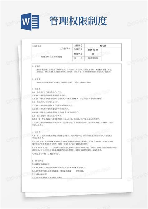 信息系统权限管理制度word模板下载 编号qpxrrkgy 熊猫办公