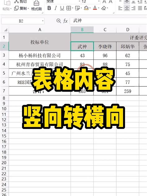 表格内容竖向转为横向 度小视