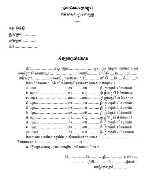 ឯកសារទាយាទ ថ្មី Pdf