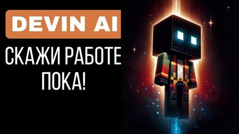 Fidan Ismayilova On Linkedin Devin Ai Автономный ИИ Программист