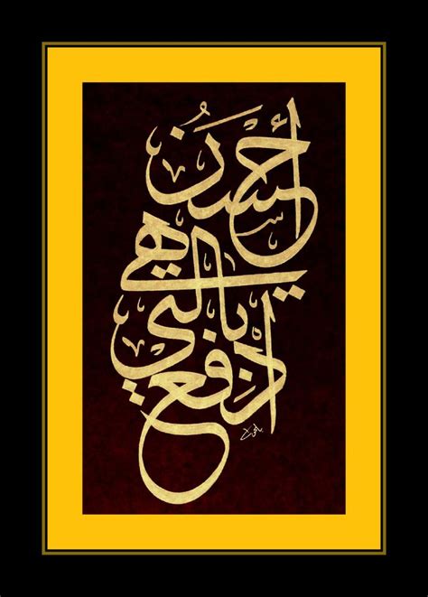 ادفع بالتي هي أحسن Nel 2025