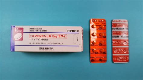 ニフェジピンL錠10mgサワイメディカルお薬 com中央メディカルシステム株式会社