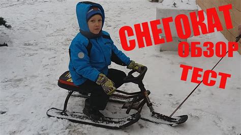 Снегокат детский. Снегокат Ника. Обзор и тест снегоката. Снегокат ...