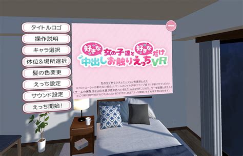 人気モデルを12種類採用した「好きな女の子達と好きなだけ中出しお触りえっちvr」 バチャセク Com 3dエロゲ・vrエロゲ・同人