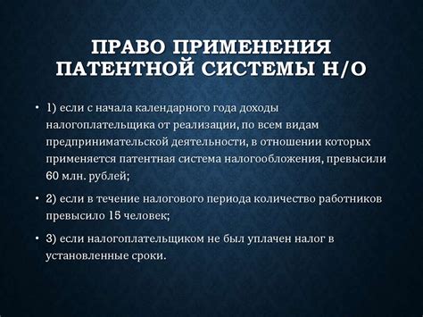 Патентная система налогообложения Общая характеристика патентной системы налогообложения