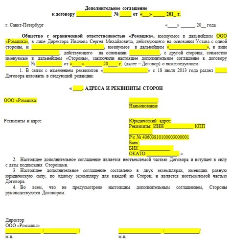 Дополнительное соглашение об изменении реквизитов образец как составить