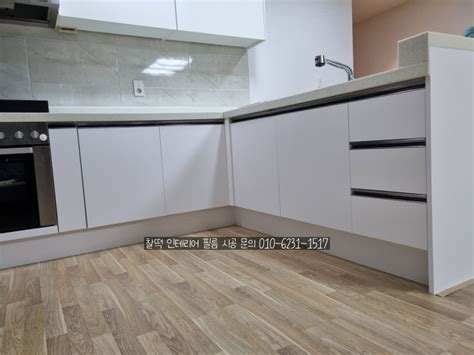 사천 진주 인테리어 필름 시트지 시공 전문 업체 찰떡 필름 사천 원정 그린빌 아파트 싱크대 And 집 전체 걸레받이 필름 시공 후기입니다~ 네이버 블로그