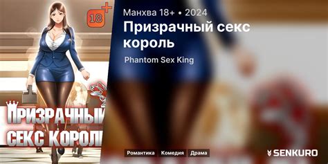 Читать Призрачный секс король