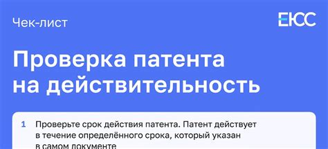 Как проверить действительность патента онлайн