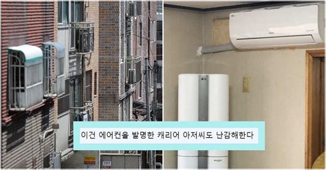 환장하겠습니다 에어컨 설치기사가 이렇게 에어컨을 설치했습니다 사진 위키트리