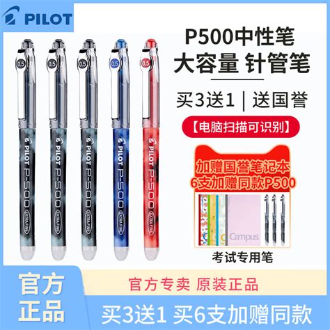 买5送2日本Pilot百乐中性笔P500学生中高考试专用全针管蓝红大容量水笔刷题黑笔0 5mm百乐P700官方正品店 虎窝淘