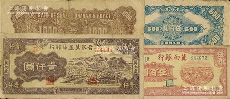 区票2种，详分：①晋察冀边区银行1947年“冀热辽”壹仟圆，属错版券·背面英文行名中的“chahar” 察哈尔 错印成“ohahar”；②冀南