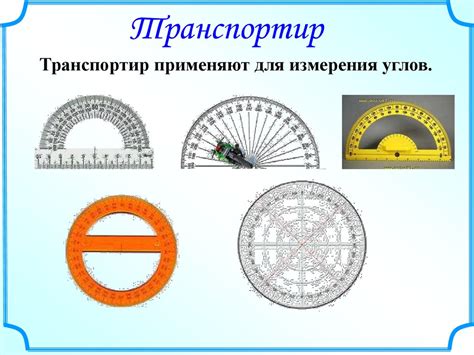 Измерение углов презентация онлайн