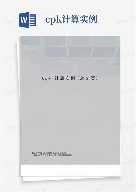 cpk计算实例word模板下载 编号lporbogw 熊猫办公